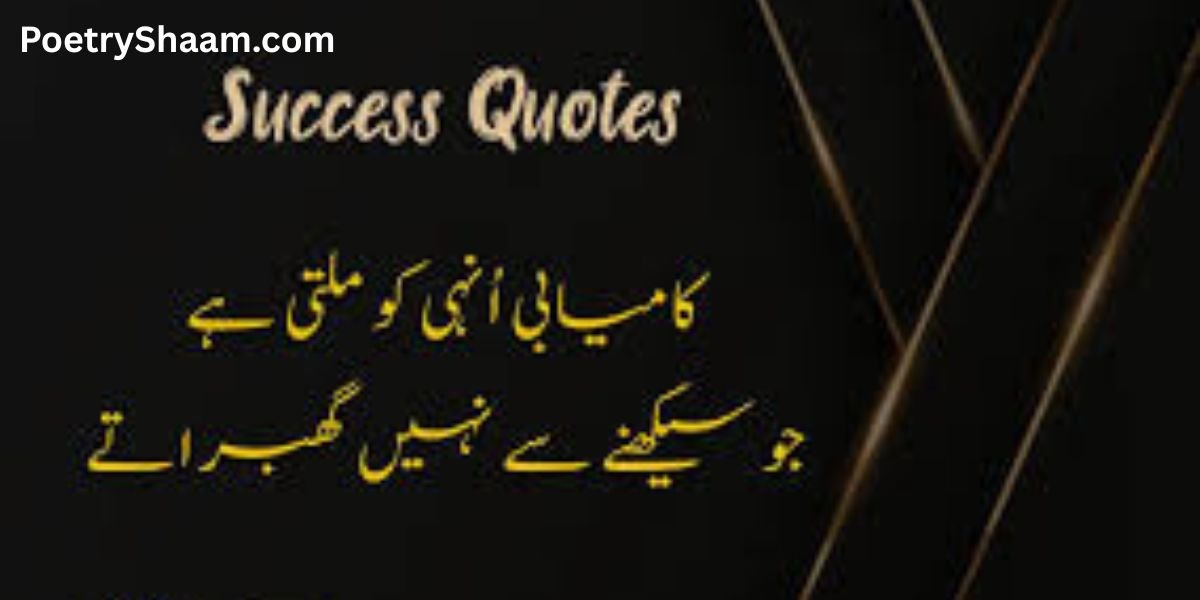 Top Reality Motivational Quotes in Urdu: Life Success Tips 2026 ...