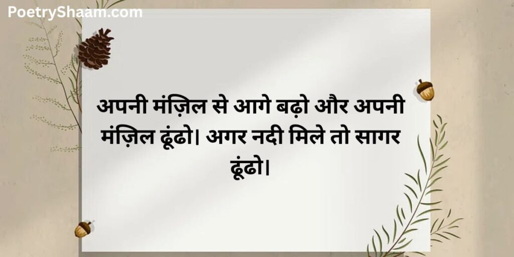 Top 10 Motivational Poetry in Hindi: Best shayari - Poetryshaam.com