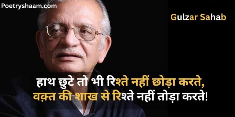 Gulzar Shayari in Hindi: Heart Touching Poetry Collection ...